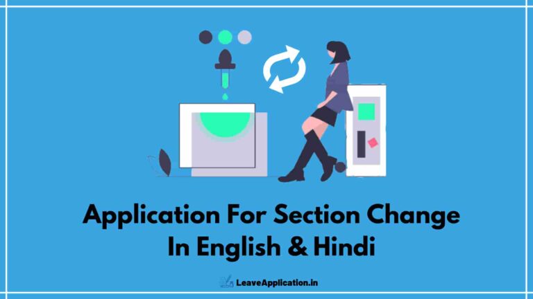 Application For Section Change In School (10+ Sample)